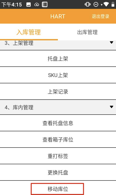Bug 2604 【pda 库内管理 移动库位】操作移动库位扫描托盘,进入托盘详情后,毛重和所属区域处存在重叠的样式问题 物流管理系统 禅道